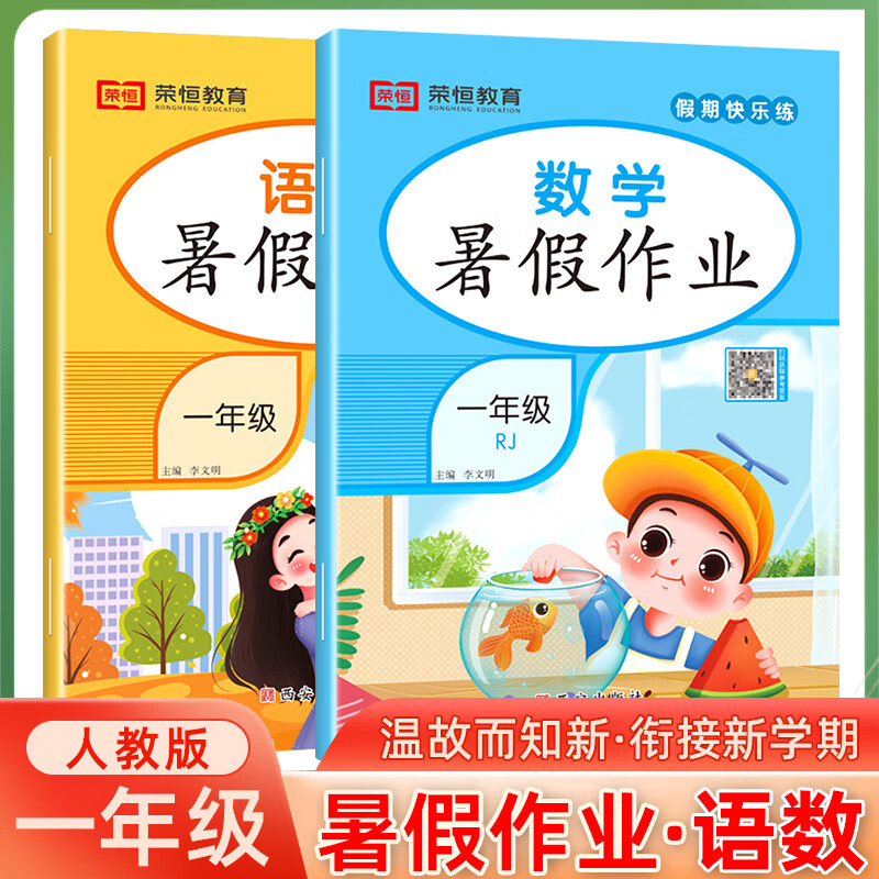 暑假作业一年级下册语文数学人教版同步暑假练习 小学1一年级寒假作业 一升二语文数学暑假衔接练习册全套人教版同步训练习题