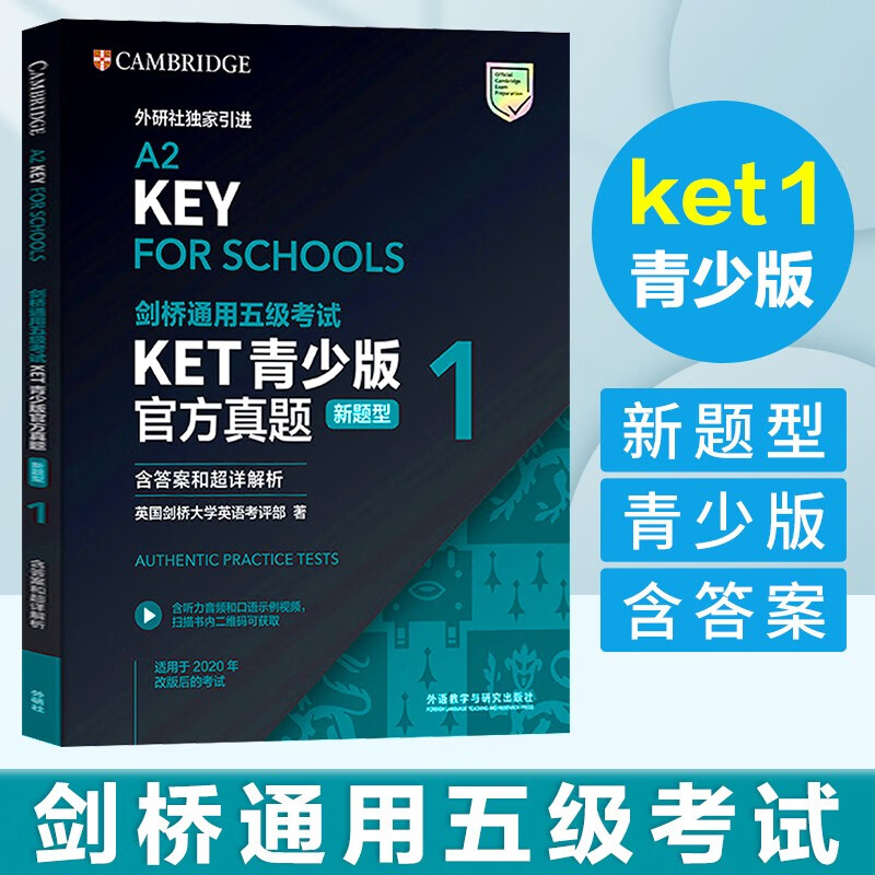 新题型备考2023年剑桥通用五级考试 KET青少版官方真题1 含答案解析 A2 Key 剑桥KET新版考试ket真题集KET青少版真题英语历年试题