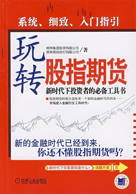玩转股指期货【，放心购买】