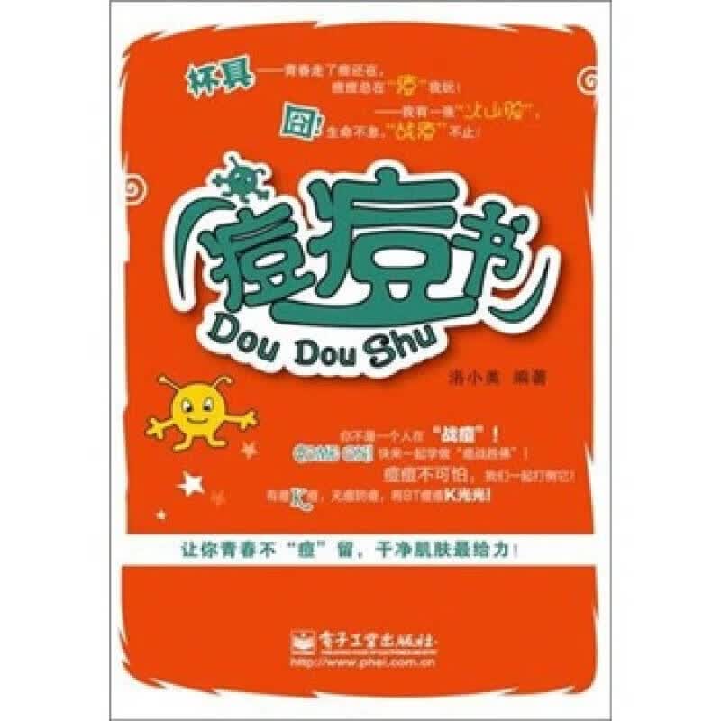 【书】痘痘书