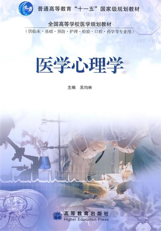 医学心理学【好书，下单速发】