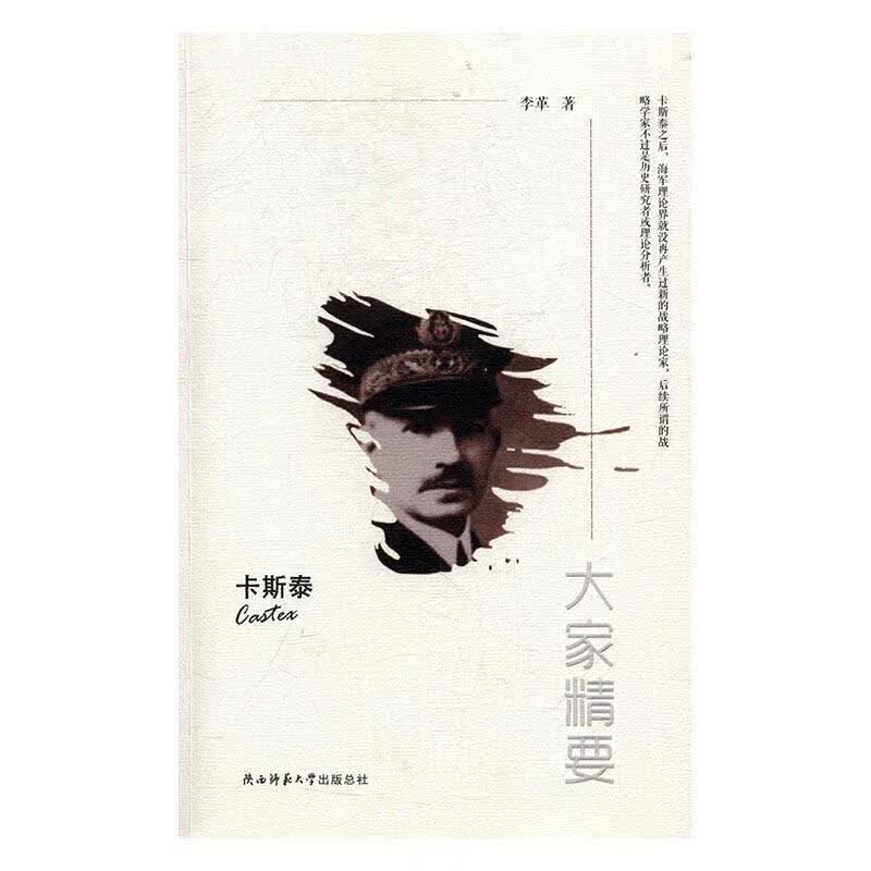卡斯泰 李革 陕西师范大学出版社 9787561387115 传记 书籍
