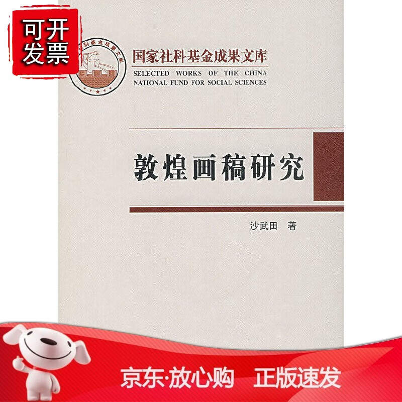 敦煌画稿研究