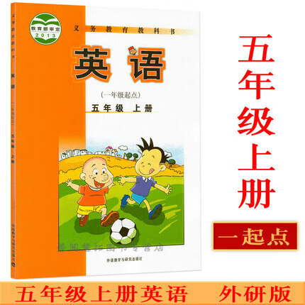 【可单选外研社版一二三四五六年级上册下册课本书教科书一起点全套12本一上二上三上 外研一起点3下 通 外研一起点5上 英语