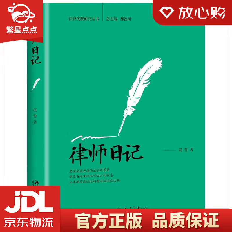 律师日记 杨蓉 著 北京大学出版社