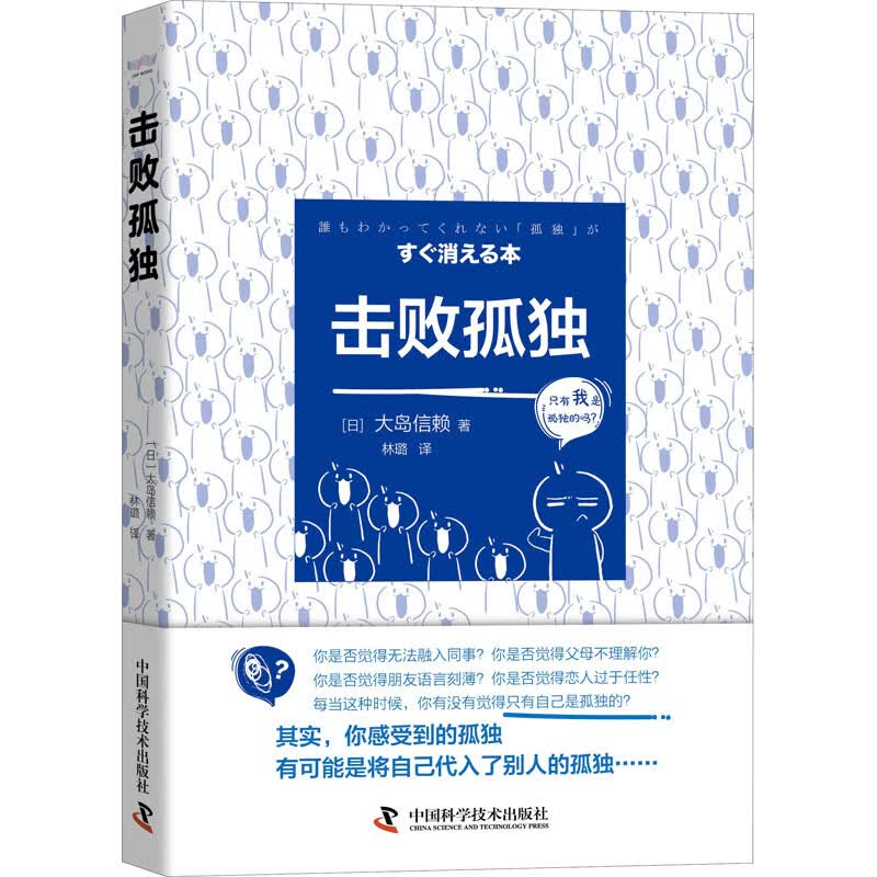 击败孤独