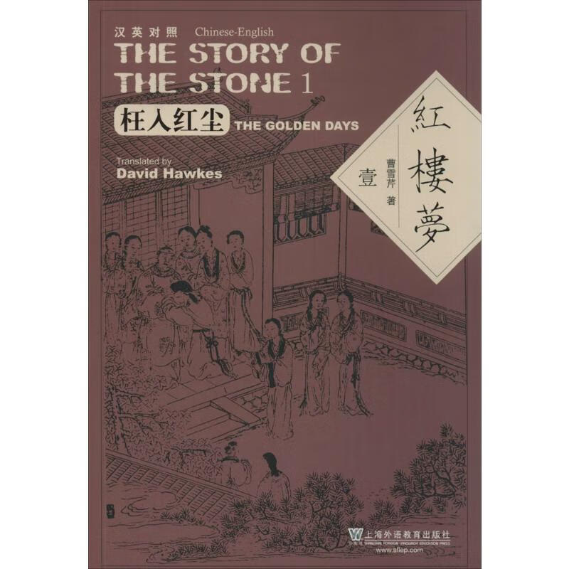 红楼梦(平)(汉英对照)