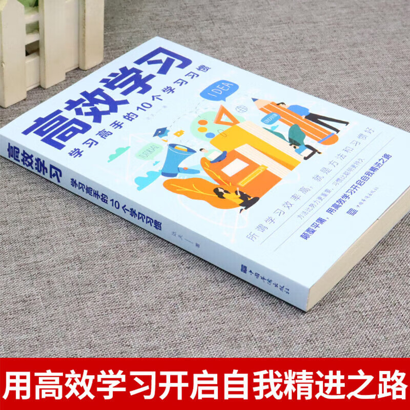 高效学习 樊登 清北高效方法全集 初中小学高中语文高手的10个习惯 态度习惯教育全新 育全新