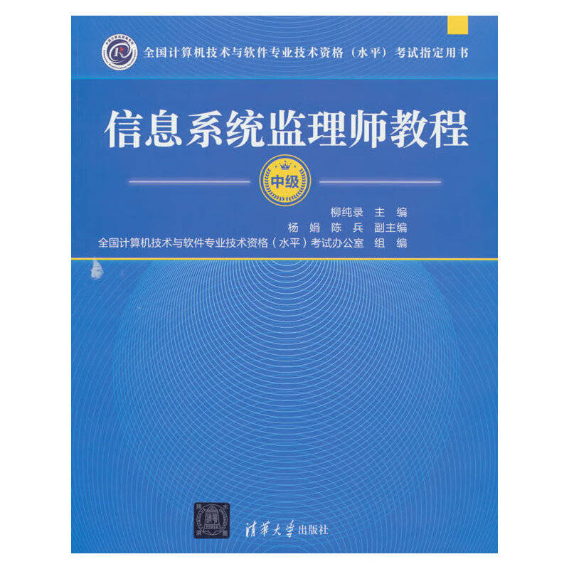 信息系统监理师教程