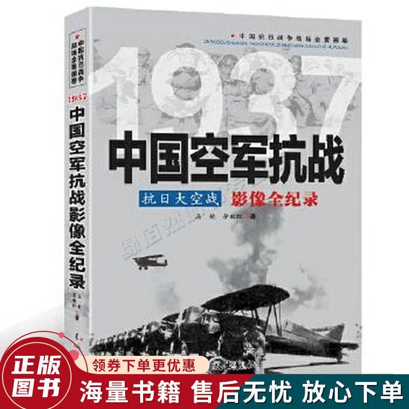 抗日大空战：1937中国空军抗战影像全纪录