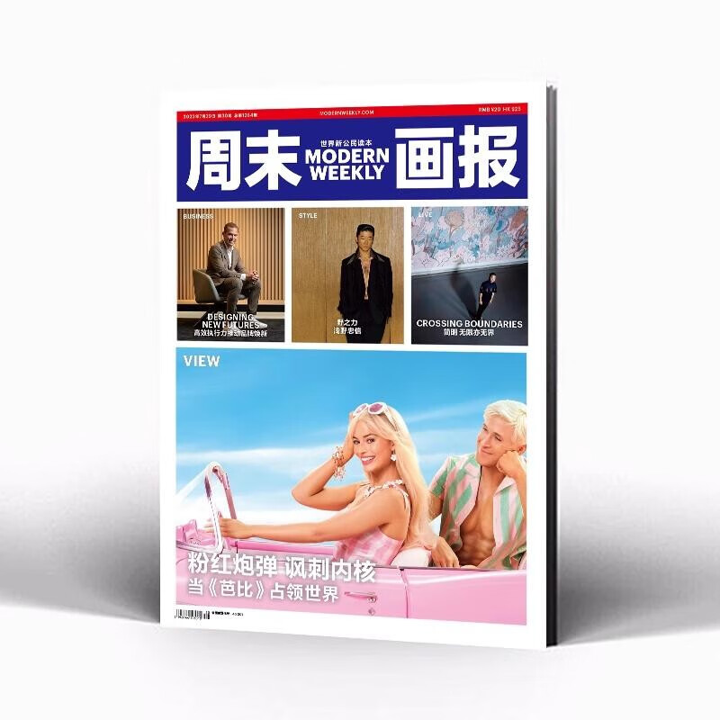 周末画报杂志2023年8月1287期 文咏珊/梅根/芭比/李兰迪邓恩熙李玟赵今麦黄渤李蔓瑄白客尹昉李宇春白百何梁家辉陈冠希朱正廷封面 2023年7月1284期 芭比封面