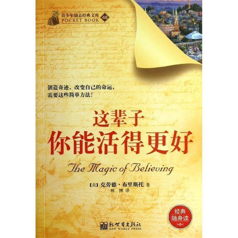 这辈子你能活得更好