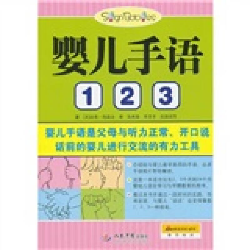 婴儿手语123【好书】
