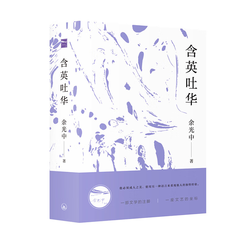 含英吐华