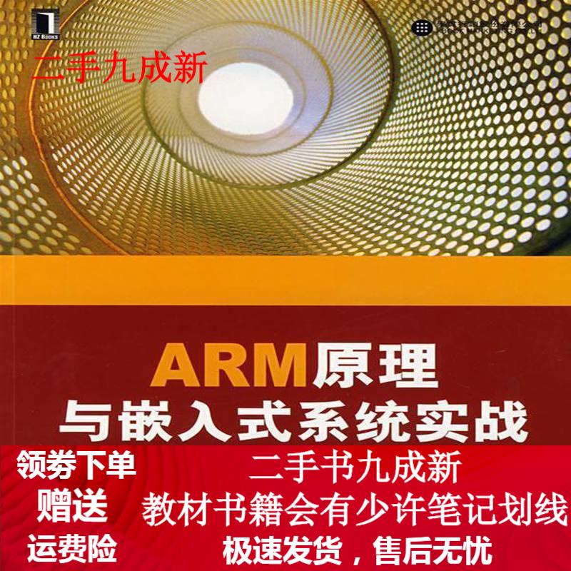 ARM原理与嵌入式系统实战