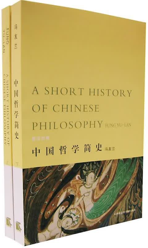 中国哲学简史（下册）（中英双语版）