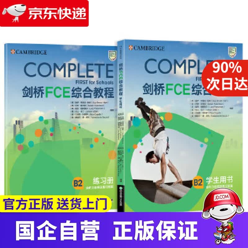 新东方 剑桥FCE综合教程 新东方 9787572207310