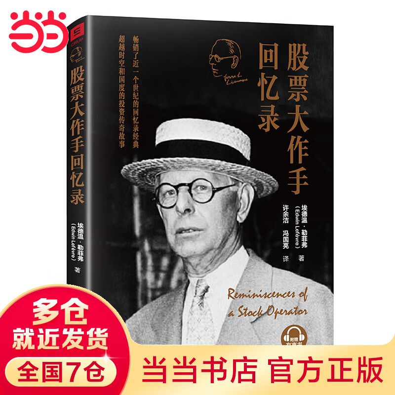 股票大作手回忆录