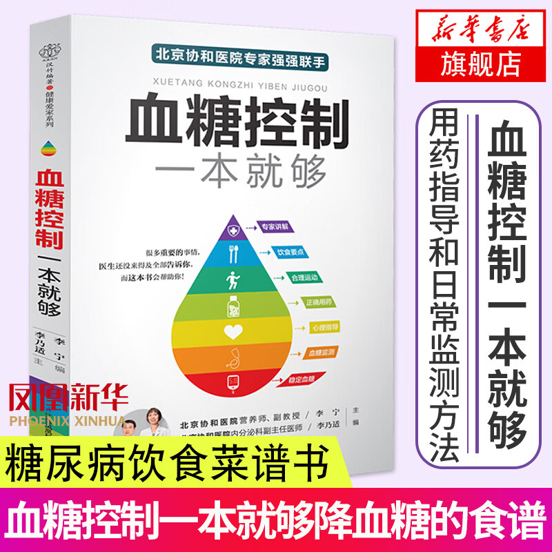 血糖控制一本就够 降血糖的食谱书籍主食高血糖食谱降糖食谱糖尿病饮食书菜谱吃什么血糖控制书糖尿病食谱