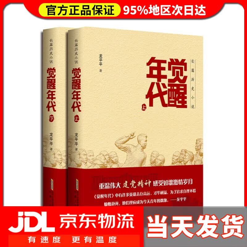觉醒年代（上、下）