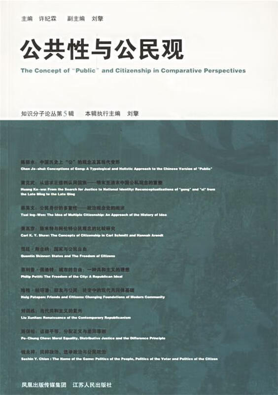 公共性与公民观【好书，下单速发】