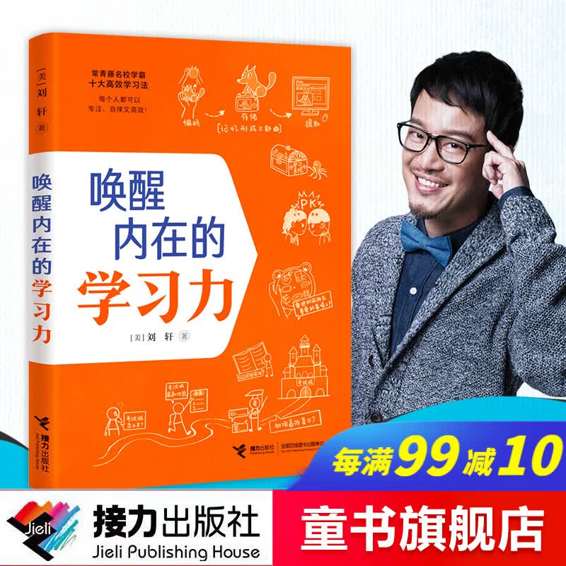 唤醒内在的学习力 pdf格式下载