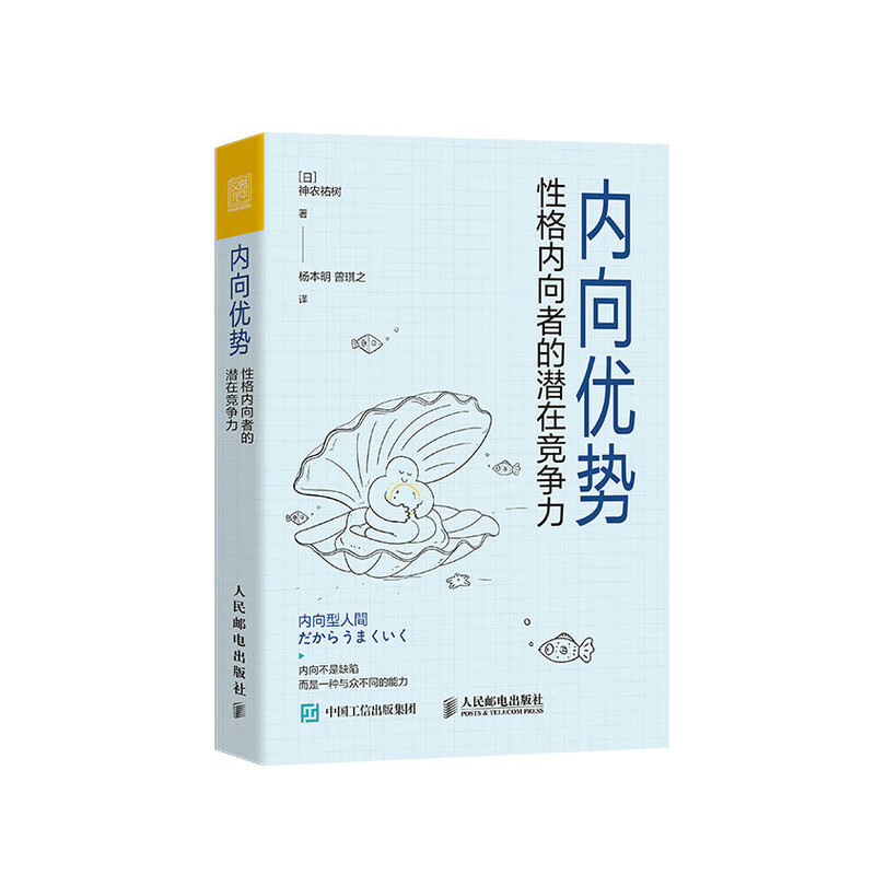 内向优势：性格内向者的潜在竞争力