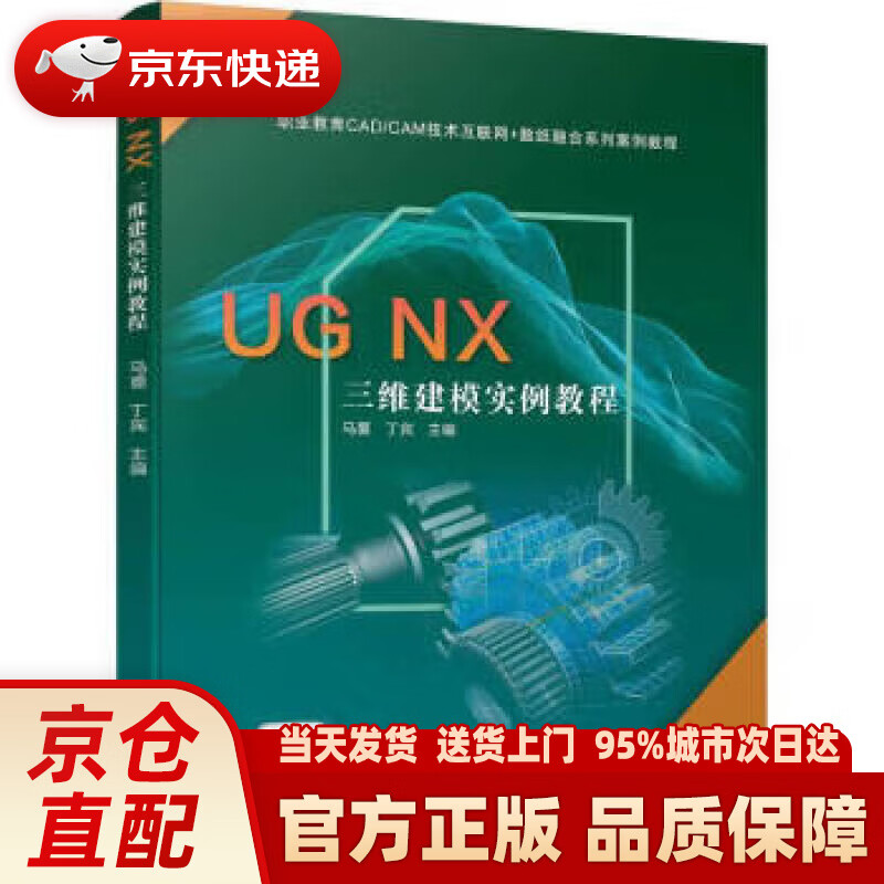 【新华】UG NX 三维建模实例教程