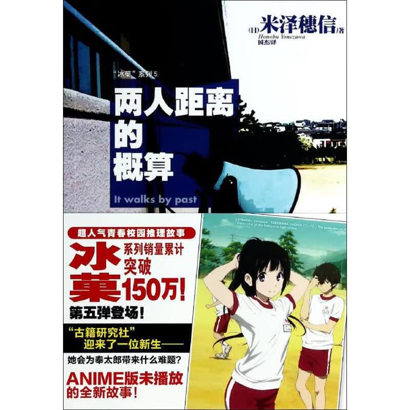 两人距离的概算