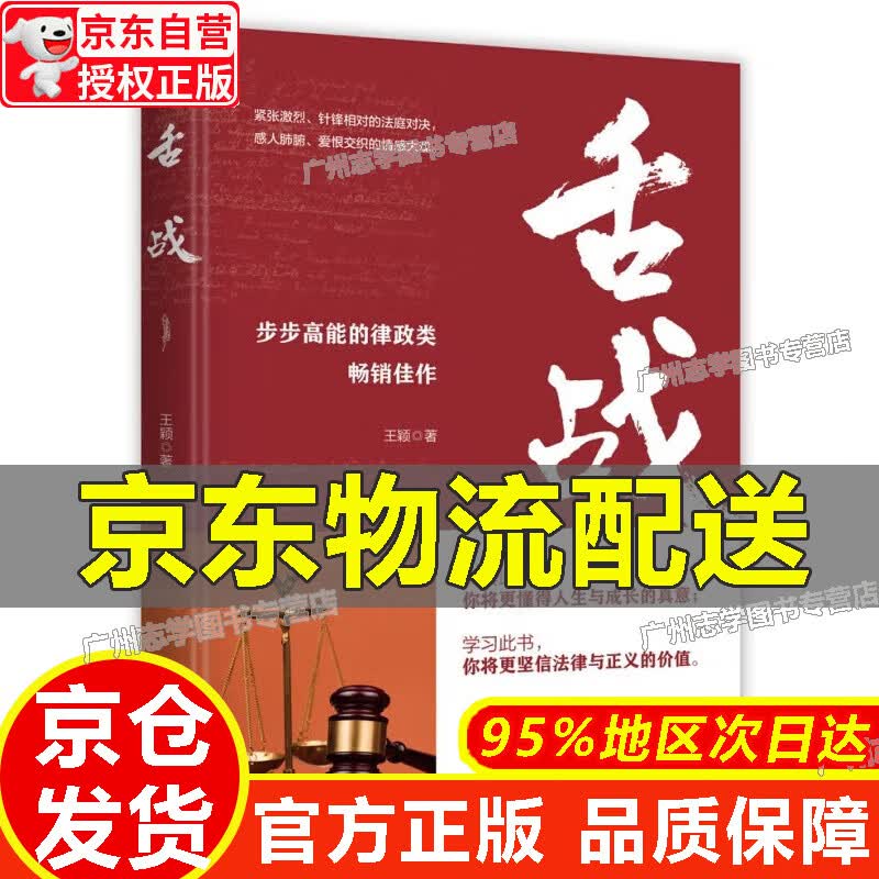 舌战