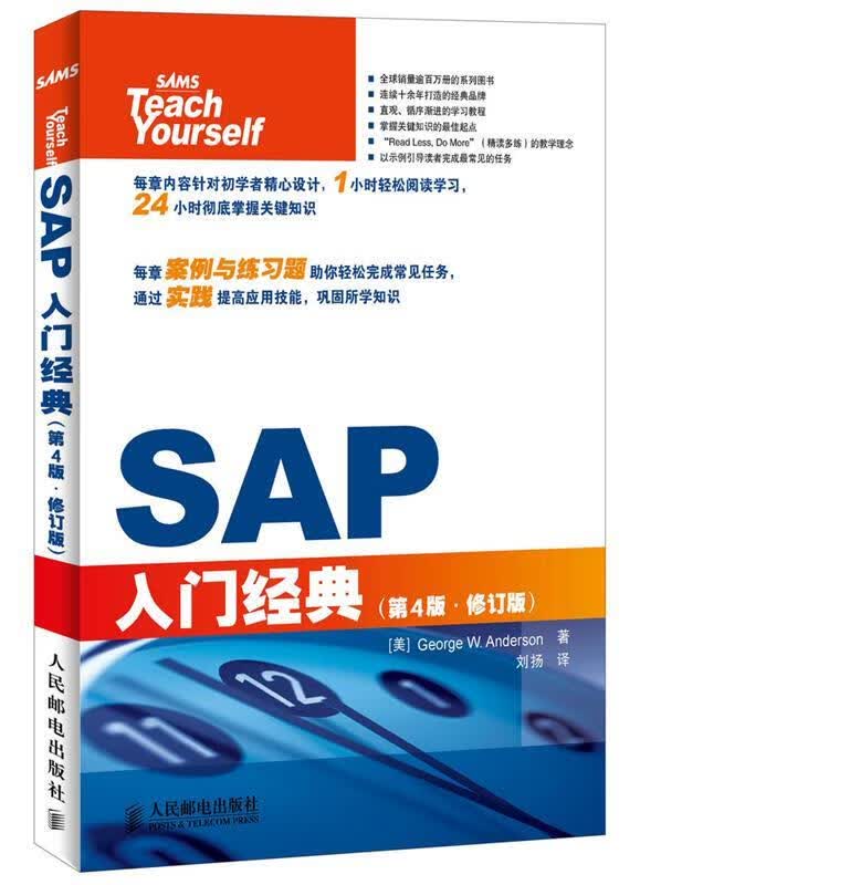 SAP入门经典【，放心购买】