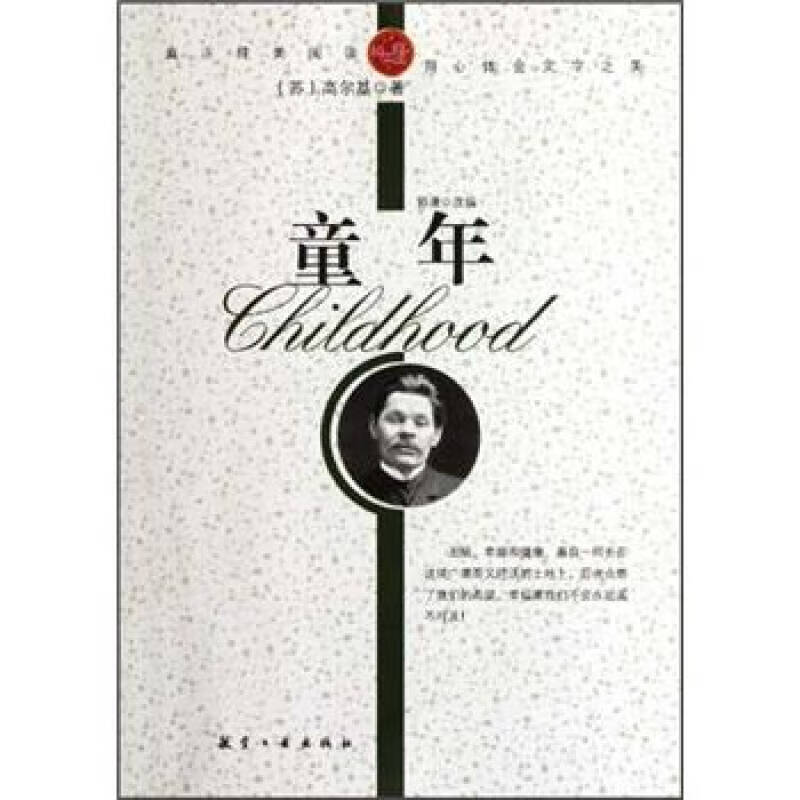 纯美阅读 童年【好书】