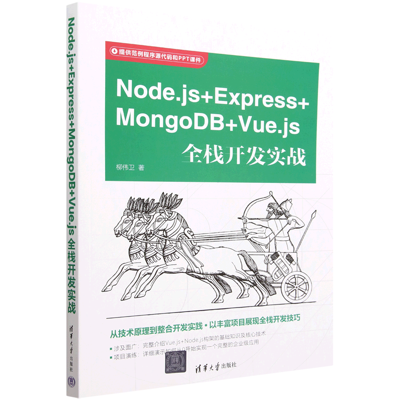 Node.js+Express+MongoDB+Vue.js全栈开发实战