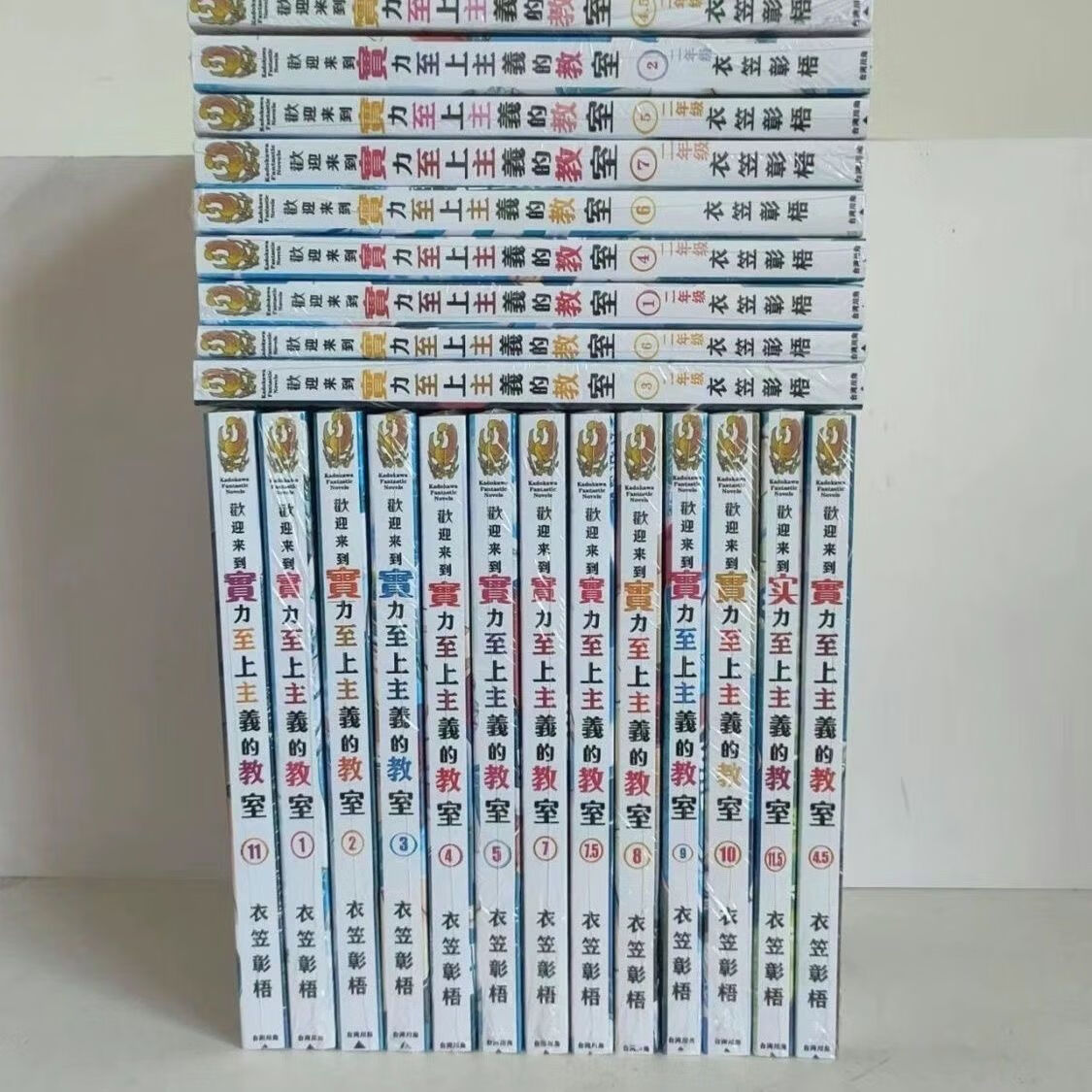 轻小说 欢迎来到实力至上主义的教室1-11.5加2年级1-9.5共26本 实力至上二年级12本