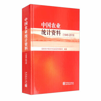中国农业统计资料 国家统计局农村社会经济调查司 编
