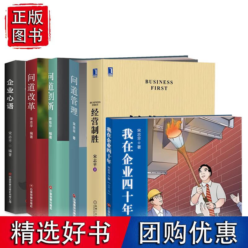 全6册 我在企业四十年《问道管理》问道创新问道改革企业心语经营制胜黑白复古风连环画漫画故事书管理哲思
