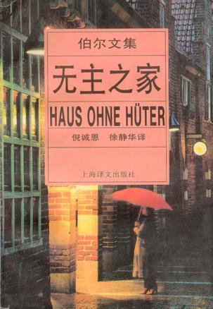 【书】无主之家