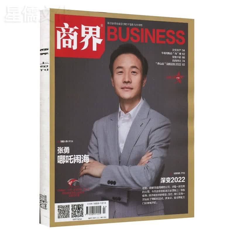 多期自选】商界杂志2023年1-2/3/4/5/6/7/8月打包全年订阅2022过期刊打包企业管理财经资讯商业故事商业文化商业评论 2023年1-2月合刊