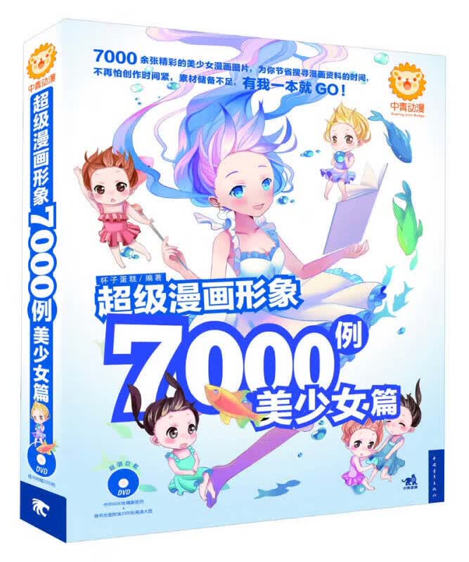 超级漫画形象7000例 美少女篇【好书】