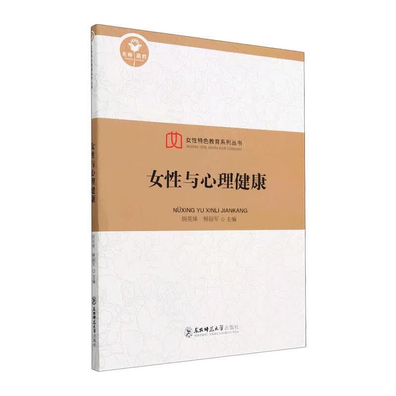 女性与心理健康心理学 图书