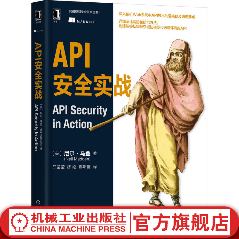 API安全实战