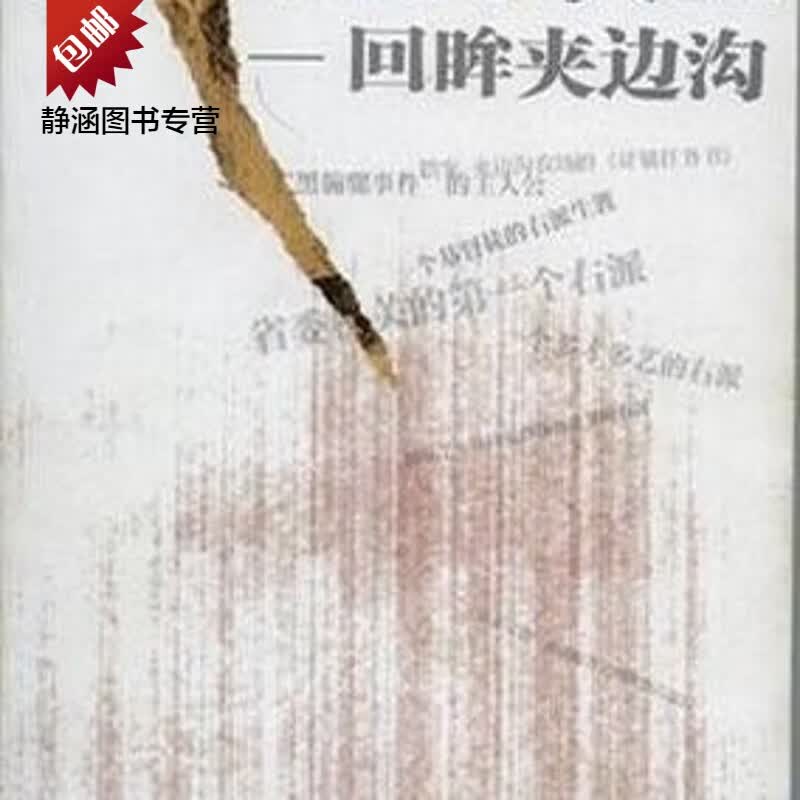 恍若隔世回眸夹边沟刑同义兰州大学出版社