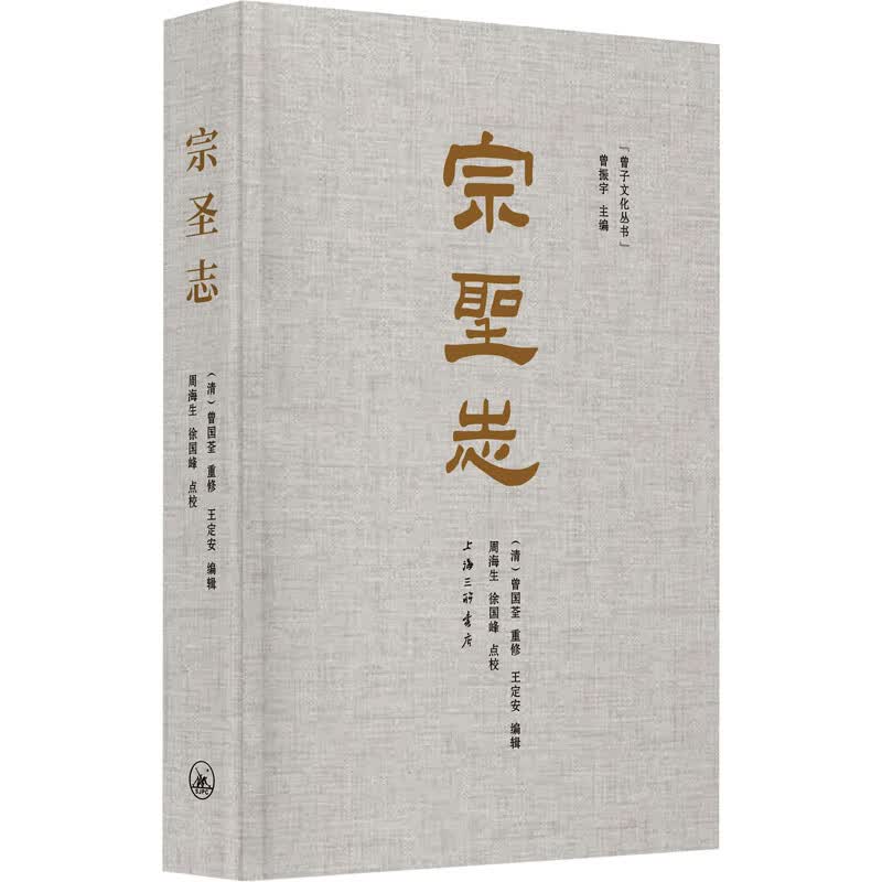 宗圣志 图书