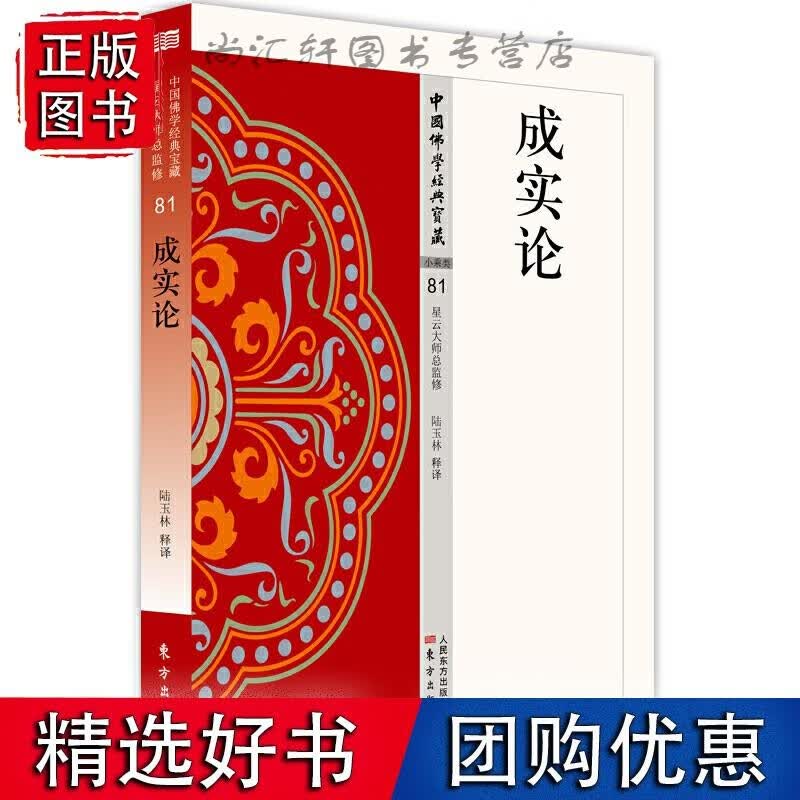 成实论