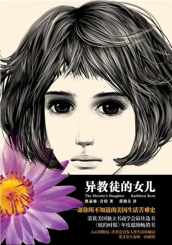 异教徒的女儿【特惠】