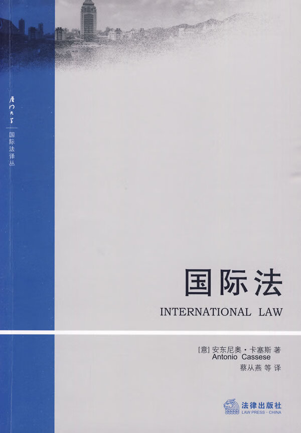 国际法9787503694424【，放心购买】