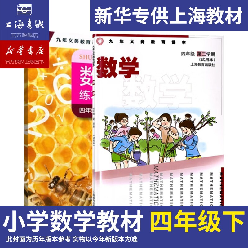 四年级下数学练习册上海中小学教材上海书城五四学制