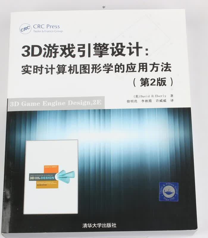 3D游戏引擎设计:实时计算机图形学的应用方法【，放心购买】