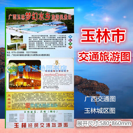 2019年新版玉林市广西玉林市交通陆川容县富锦城区图