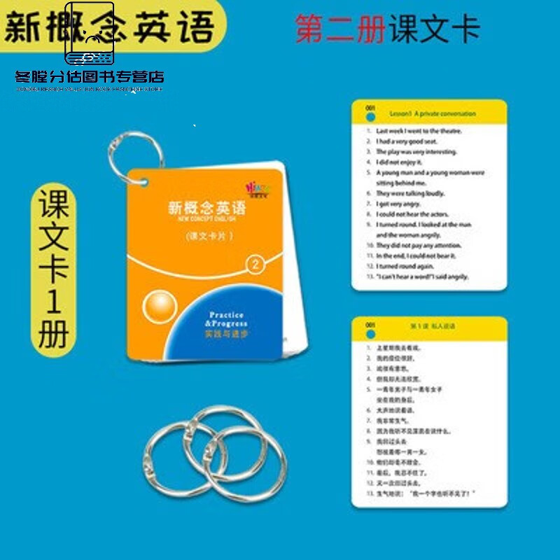 2023新概念全套英语学习卡片英文单词卡一二三四册课文卡随身携带 新概念课文卡第二册